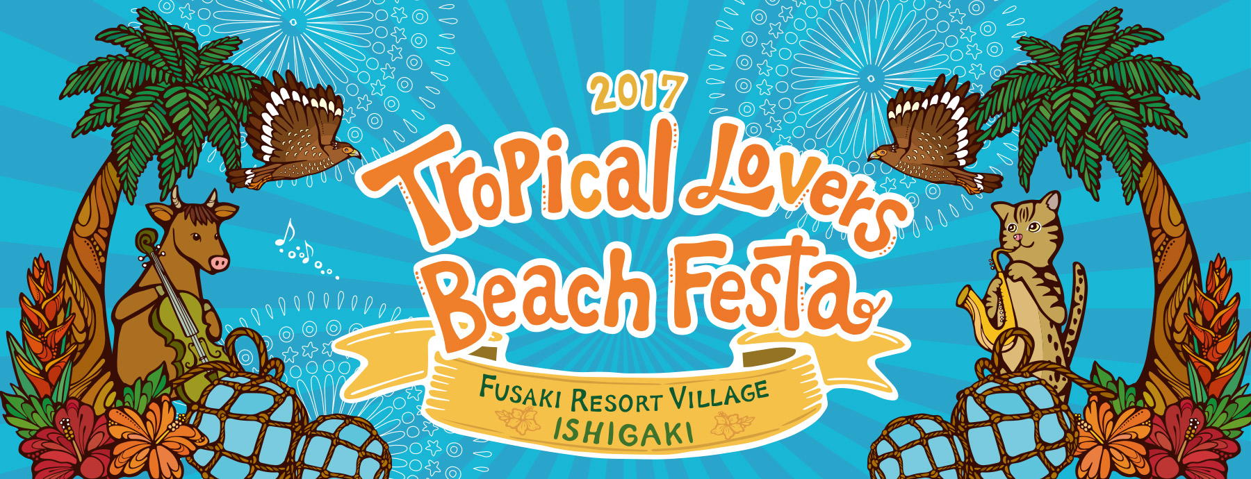 【2025年】沖縄の音楽フェス19選！J-POP・民謡など多くのジャンルを一挙紹介！ | 沖縄ナビ